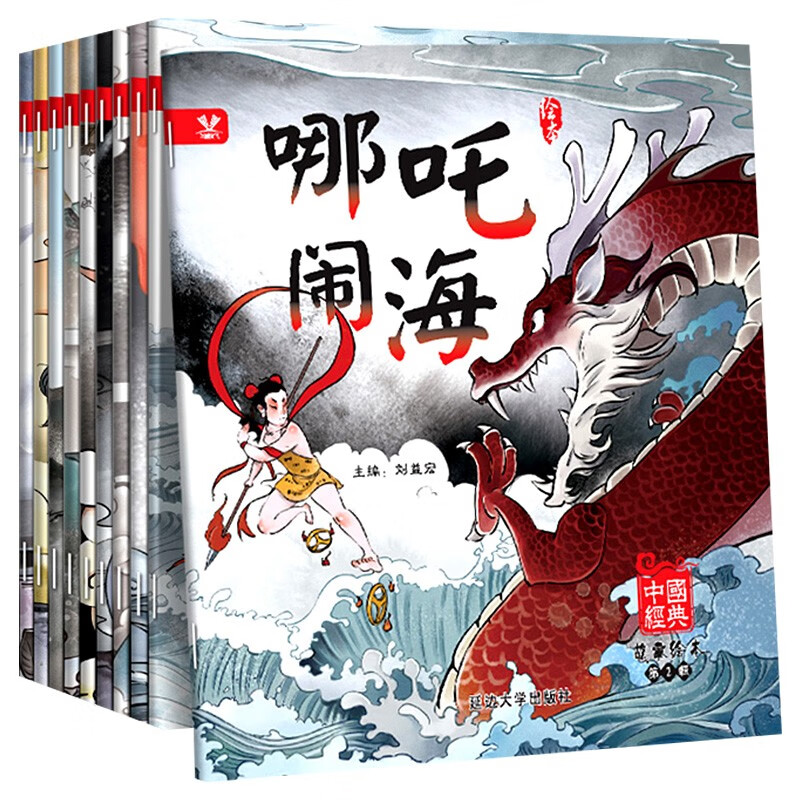 中国经典故事绘本第2辑（10册）国学启蒙绘本 寓言故事儿童带拼音宝宝睡前故事彩图注音版3-6岁