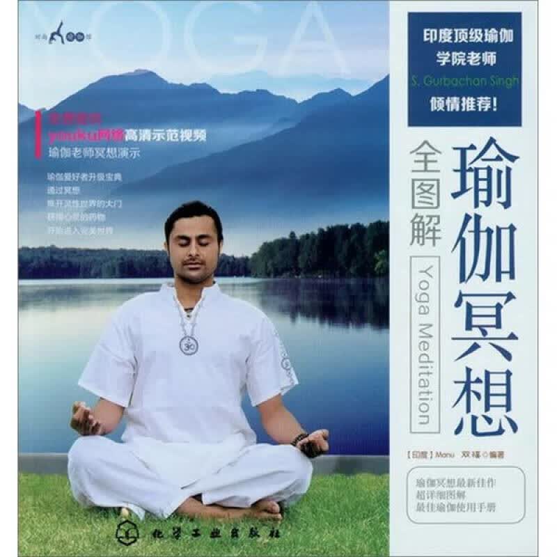 时尚瑜伽馆 瑜伽冥想全图解【好书】