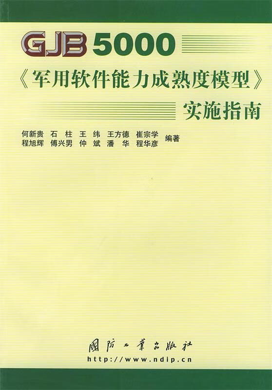 GJB5000 实施指南