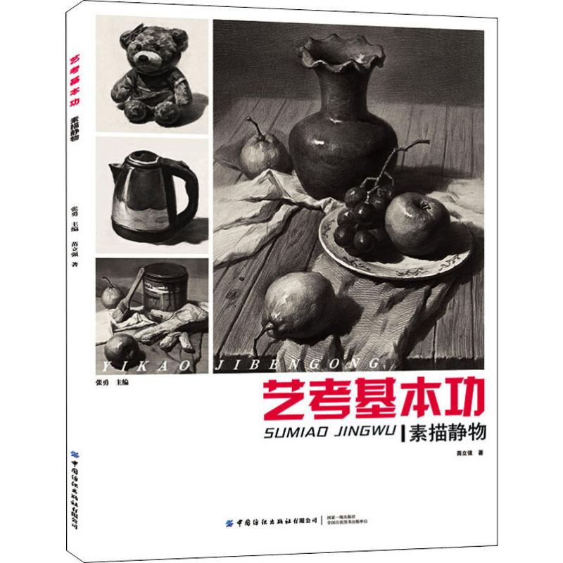 素描静物 艺考基本功