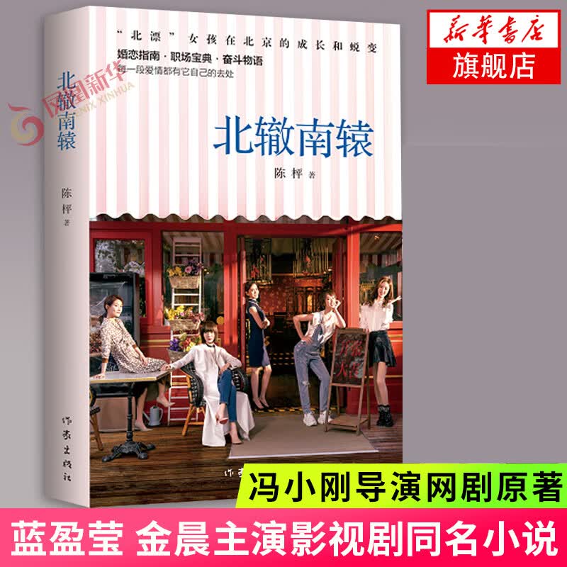 北辙南辕 陈枰 著冯小刚执导同名电视剧小说