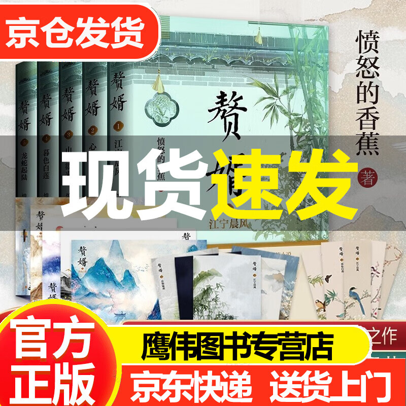 赘婿小说12345全套（共五册）郭麒麟、宋轶主演电视剧《赘婿》同名原著小说，《卿卿日常》主创团队 ；与《庆余年》《雪中悍刀行》齐名之作 愤怒的香蕉 当道小说书籍实体书 天发杀机移星易宿地发杀机龙蛇起陆
