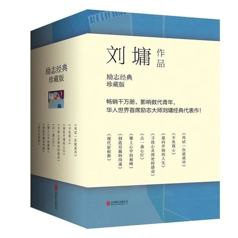 攀上心中的 [美]刘墉著 文化艺术出版社