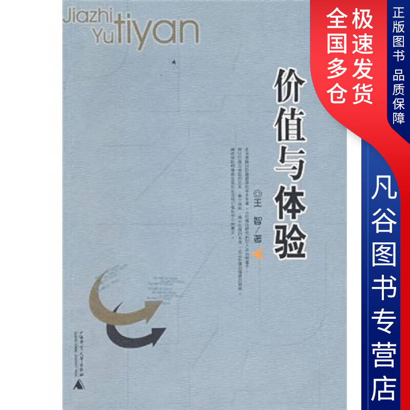 【书】价值与体验