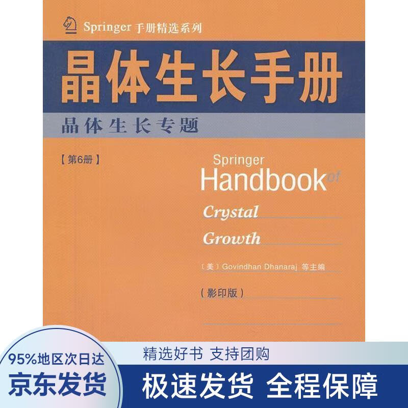 晶体生长手册晶体生长专题