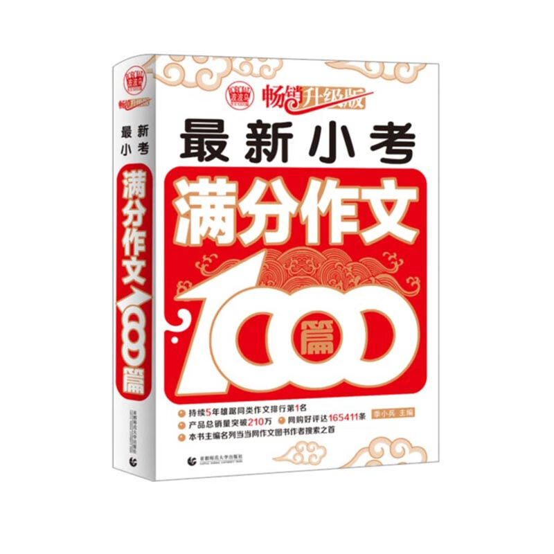 最新小考满分作文1000篇 小学生优秀满分作文素材书三四五六年级适用作文辅导 波波乌作文