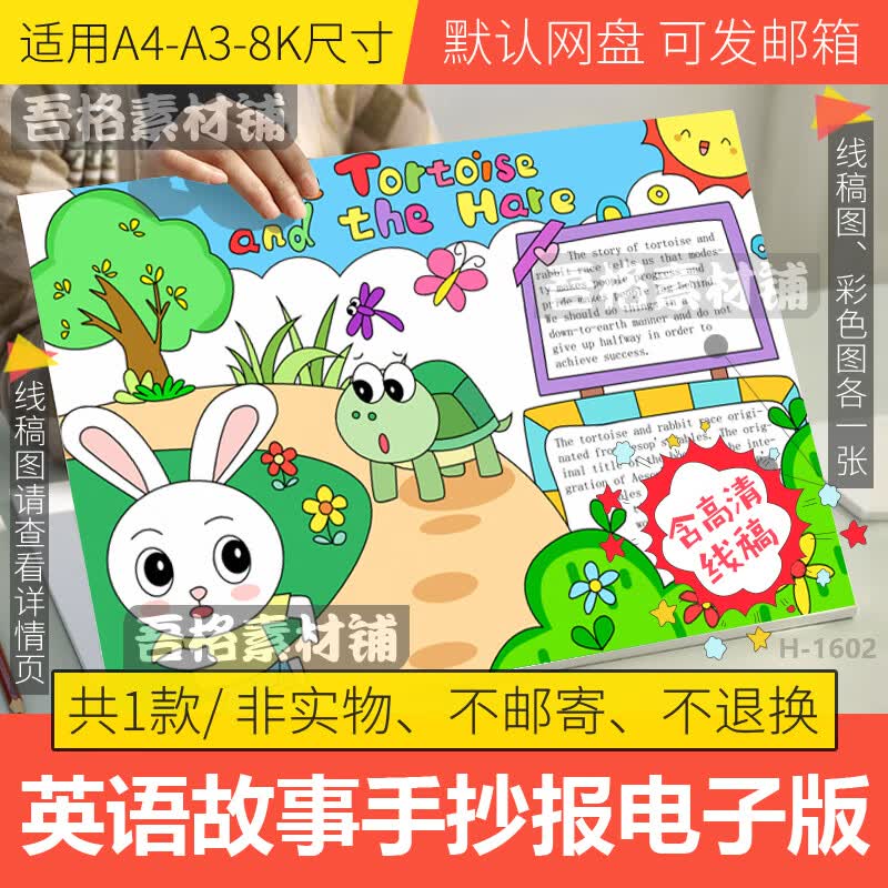 龟兔赛跑手抄报模板版生伊索手抄报线稿A48K
