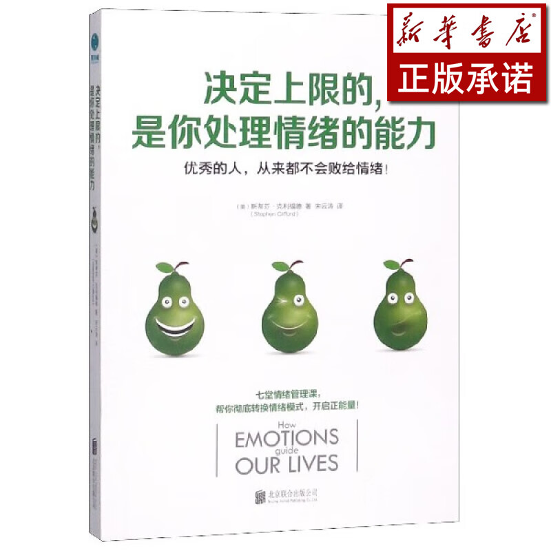 决定上限的是你处理情绪的能力