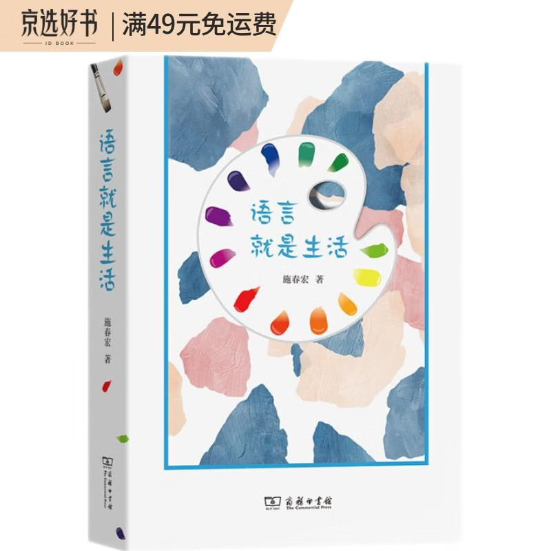 语言就是生活