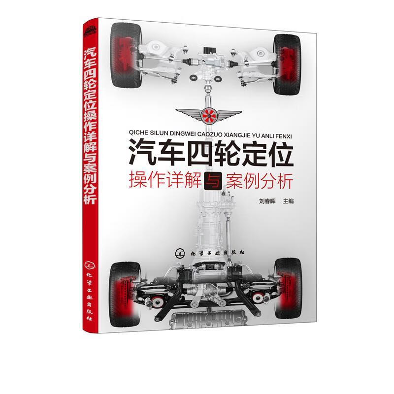 汽车四轮定位操作详解与案例分析