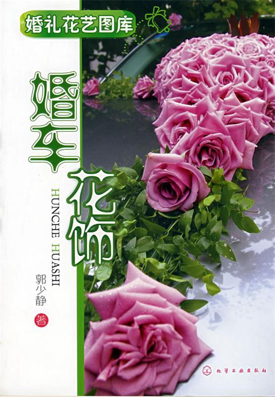 婚礼花艺图库--婚车花饰