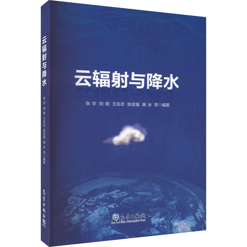 云辐射与降水