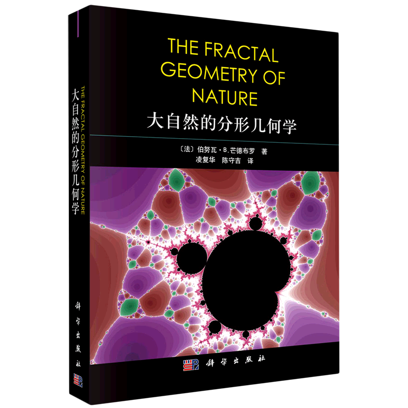 大自然的分形几何学