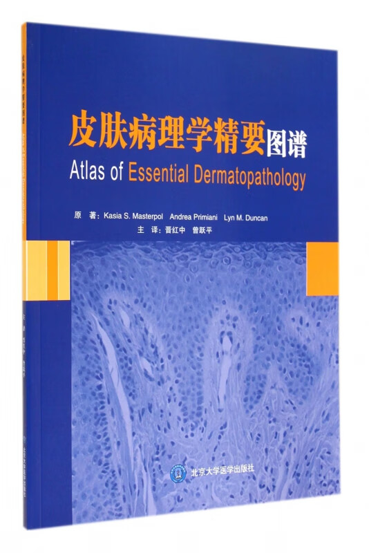 皮肤病理学精要图谱