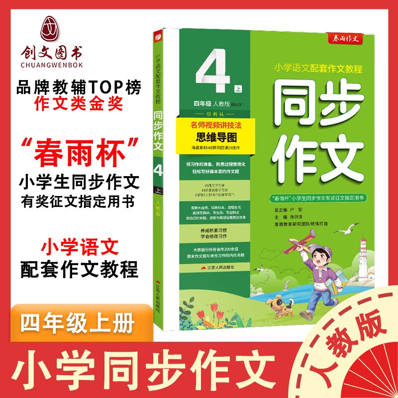 2023秋春雨教育小学中学同步作文一/二/三/四/五/六/七/八/九年级上下册人教版部编版语文同步作文素材专项训练小学作文写作技巧123456789年级 四年级上册 春雨同步作文