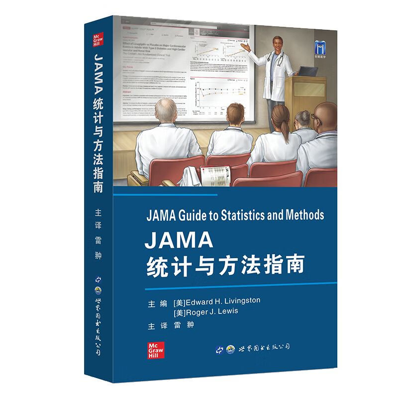 【彩印现货】JAMA与方法指南 默认