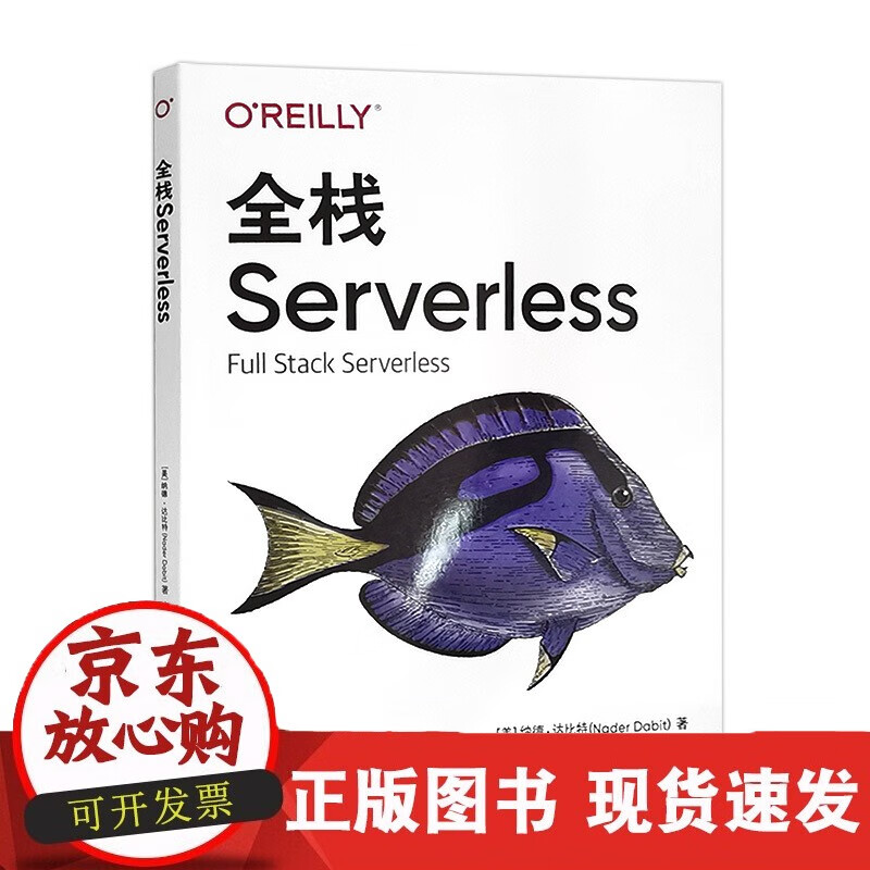 速发 全栈Serverless