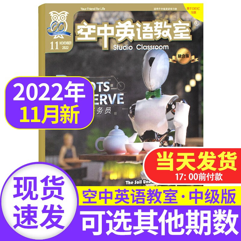 空中英语教室杂志中级版2023/2022年 【单月多期可选】初高中学生英文学习英语世界英语文摘系列非订阅全彩 2022年11月