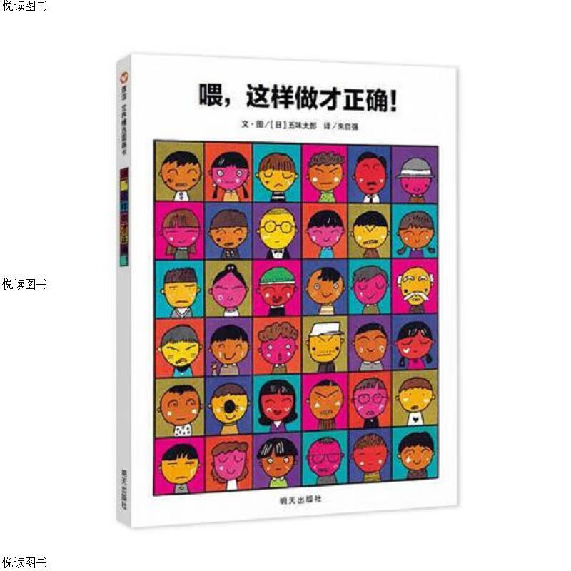 信谊世界精选图画书-喂,这样做才正确！