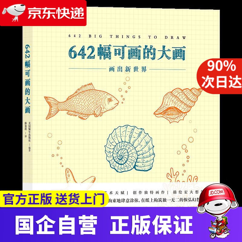 642幅可画的大画 美国编年出版社 浙江教育出版社 9787572211300