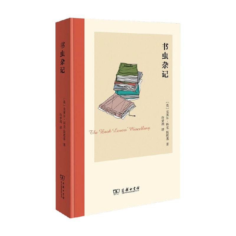 书虫杂记 克莱尔•科克 斯塔基 著 社会科学