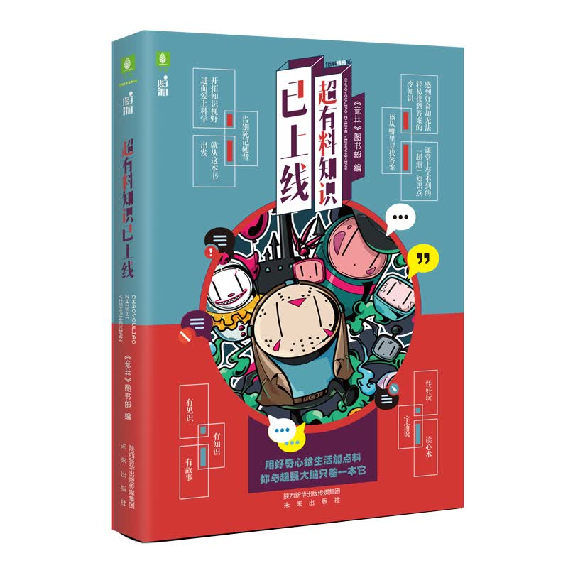 超有料知识已上线9787541768637未来