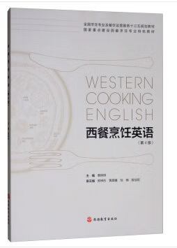 西餐烹饪英语