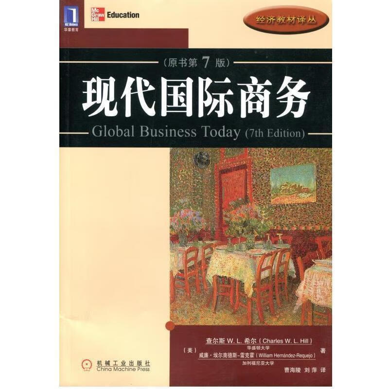 现代国际商务