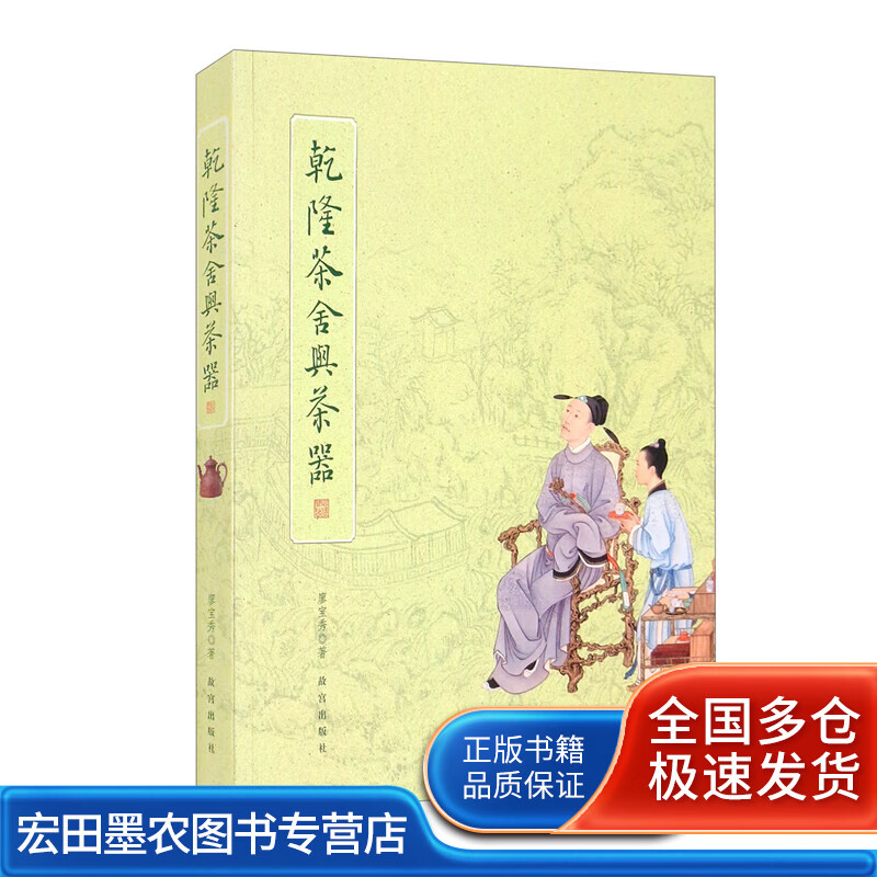 乾隆茶舍与茶器【好书】