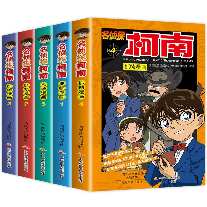 柯南漫画书全套10册探案系列1-10名侦探推理小说儿童书籍故事书小学生课外阅读书籍三四五六年级必读日本大本搞笑动漫男孩爆笑书 红色