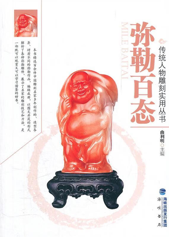 弥勒百态
