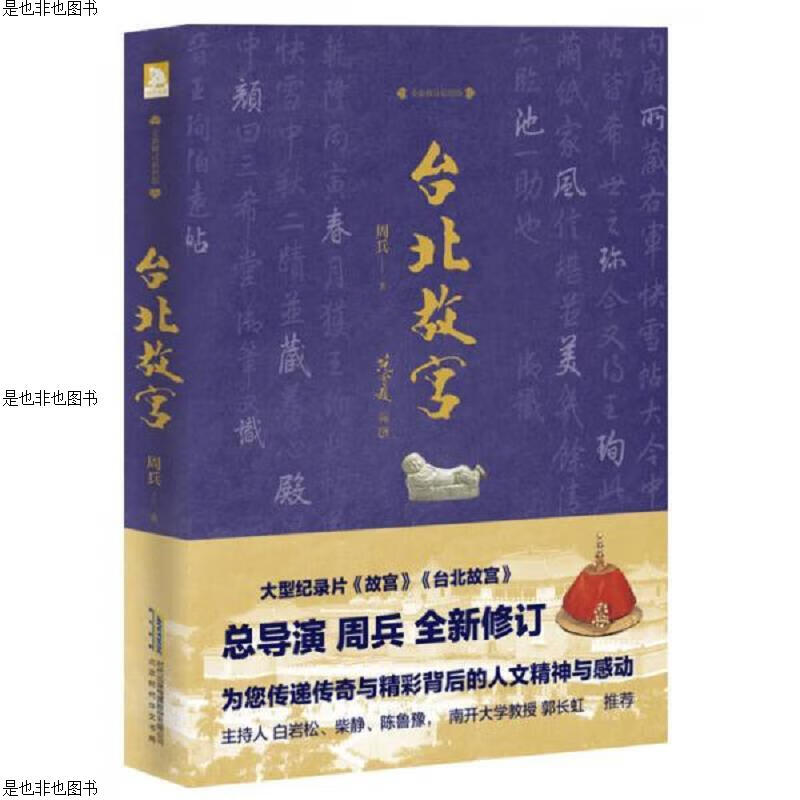台北故宫(修订版)