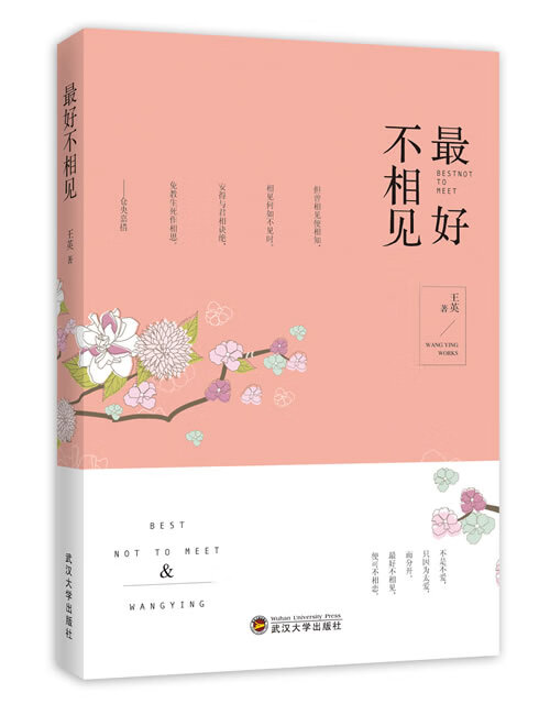 不相见【好书，下单速发】