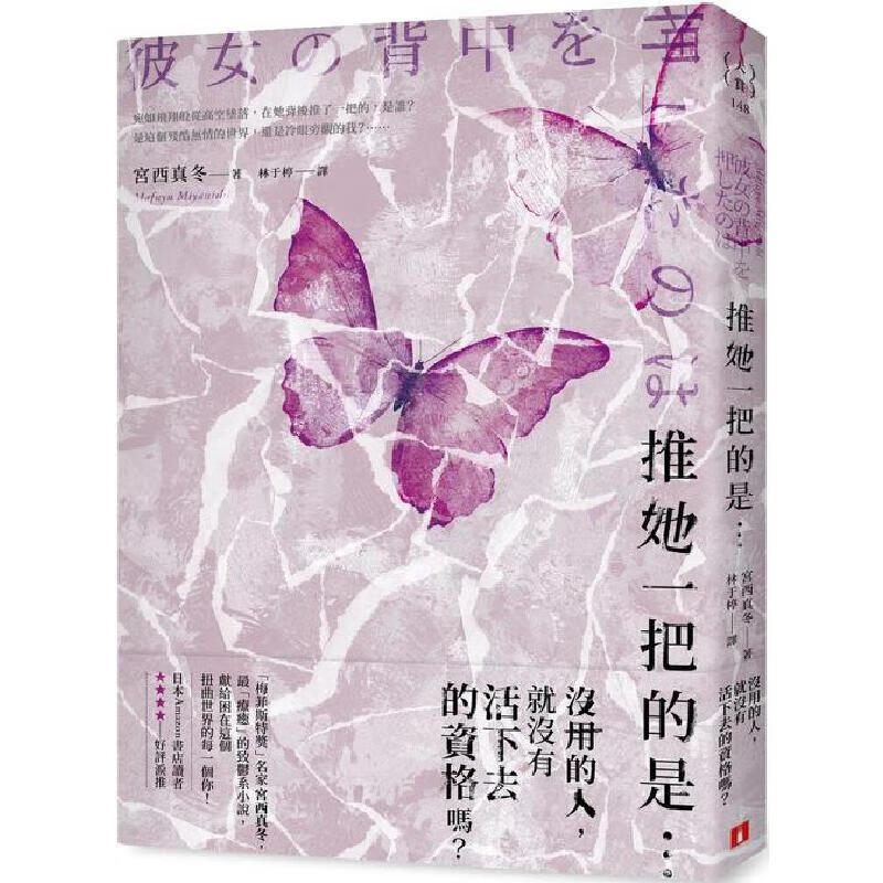 现货 推她一把的是 皇冠 宫西真冬