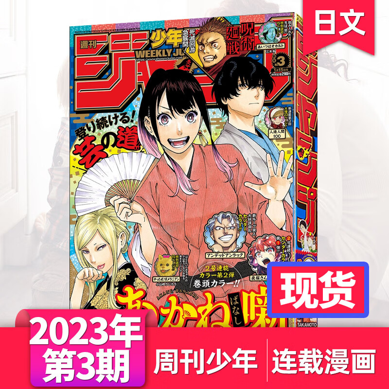 【单期/年度订阅】周刊少年JUMP/少年ジャンプ2023年期刊日本週刊少年漫画杂志 2023年第3期