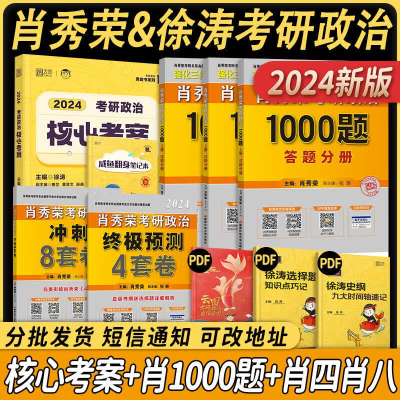现货新版】2024腿姐冲刺背诵手册陆寓丰腿姐24考研政治全家桶 [高分上岸]核心考案+1000题+