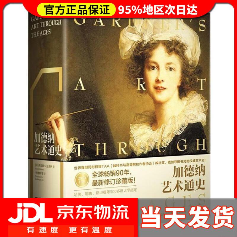 加德纳艺术通史