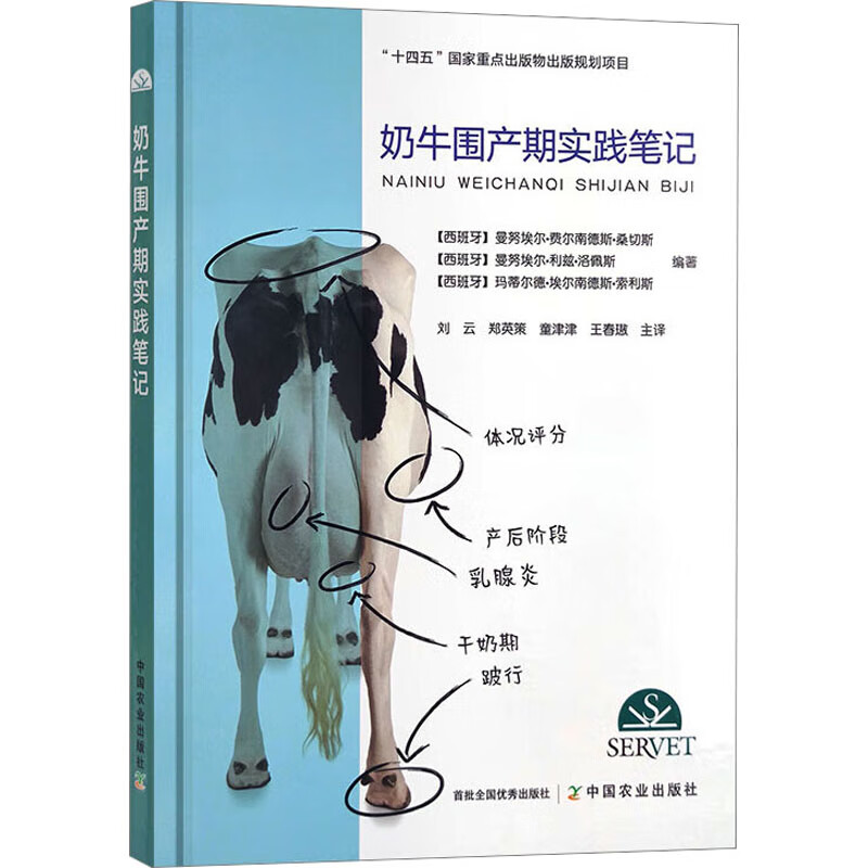 奶牛围产期实践笔记 图书