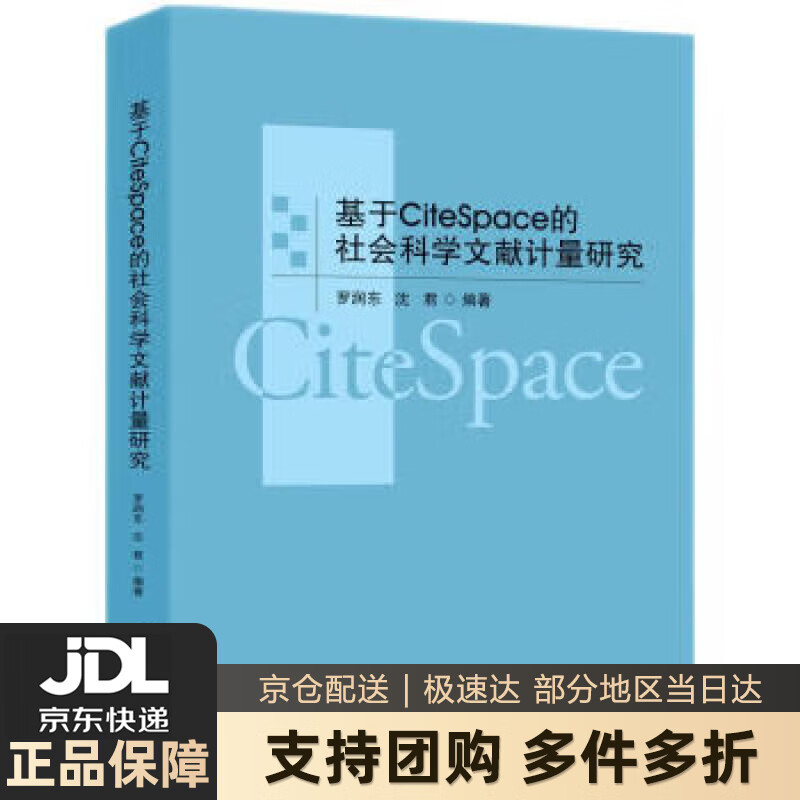 【 送货上门】基于CiteSpace的社会科学文献计量研究