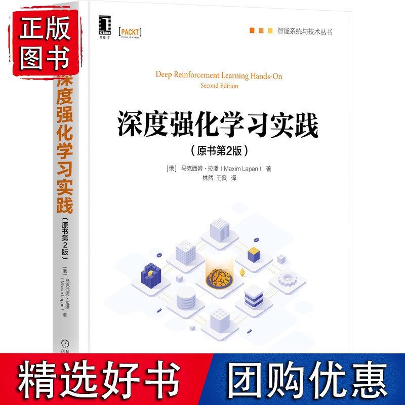 深度强化学习实践（原书第2版）