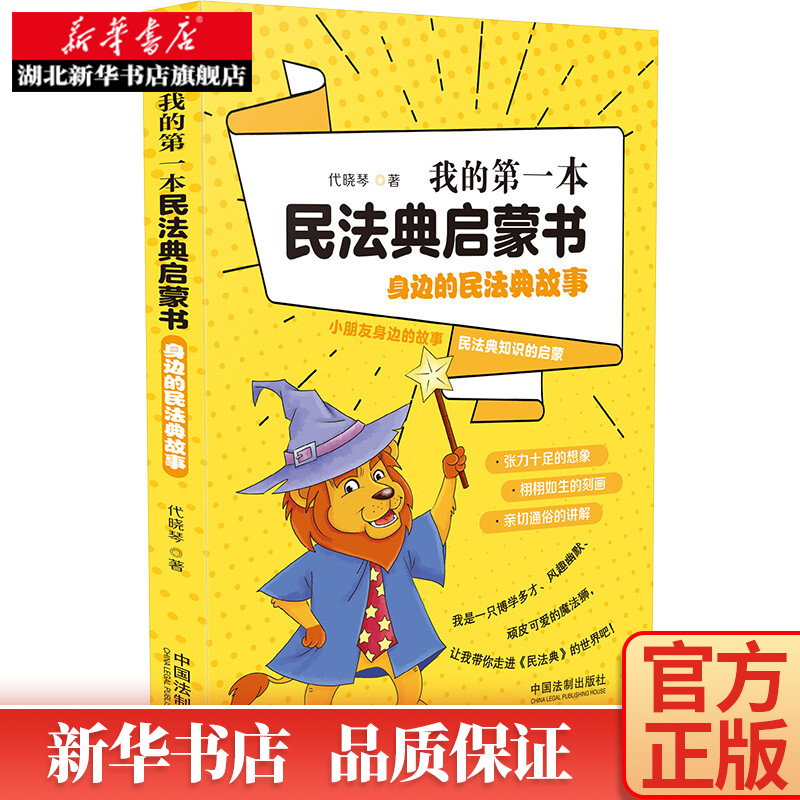 我的第2一本民法典启蒙书