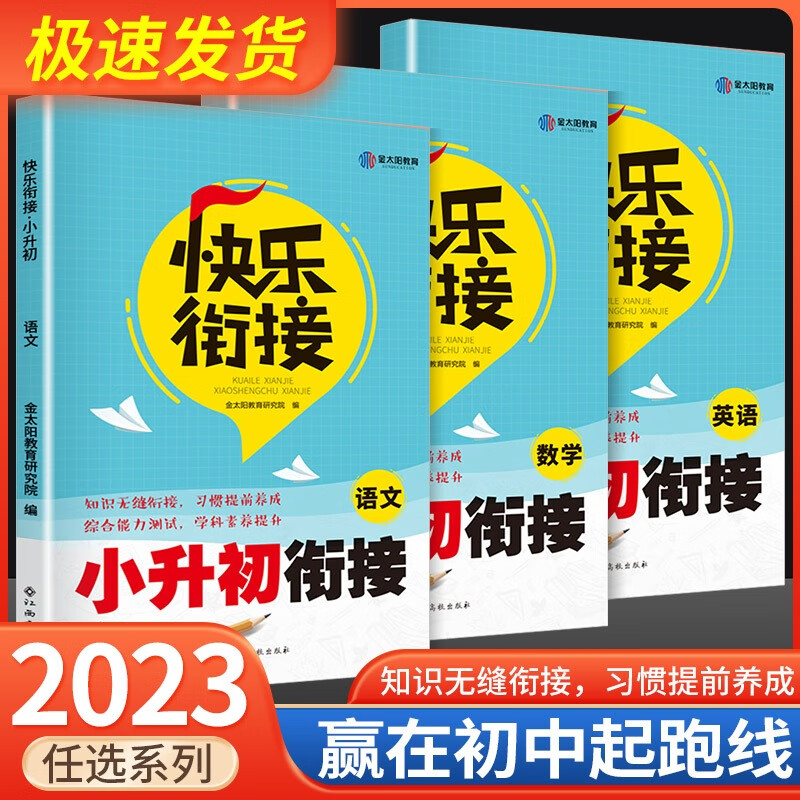 2023小升初必刷题人教版暑假衔接教材初一上册学习资料书全套初中预备班语文数学英语六年级下册暑假作业七年级同步练习6升7总复习 【全3册】语文+数学+英语（全国通用）