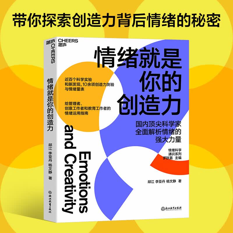情绪就是你的创造力