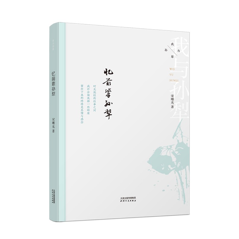我与孙犁-忆前辈孙犁