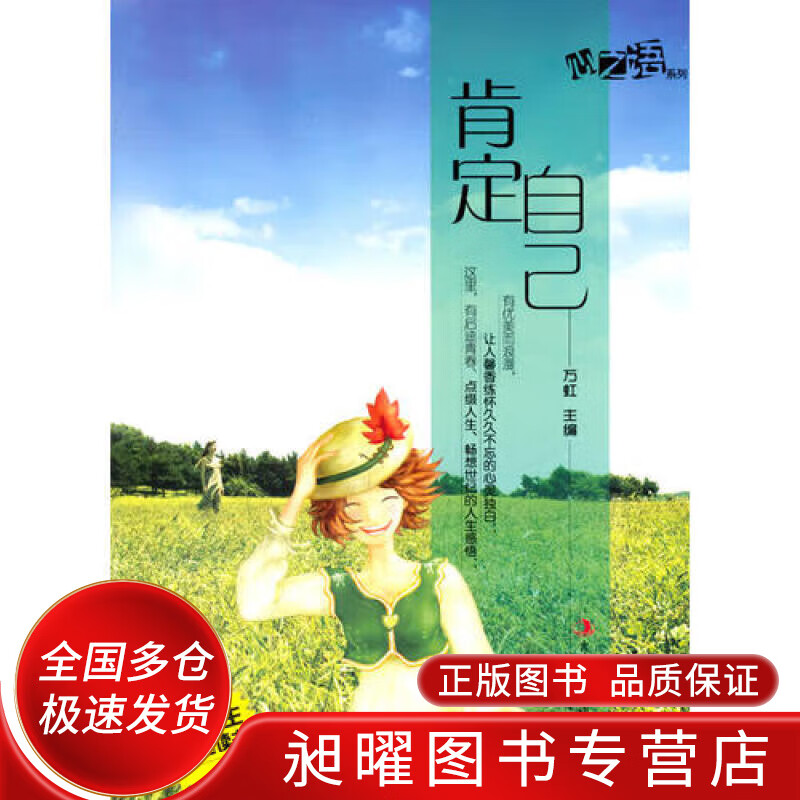 肯定自己(心之语系列)【精选】