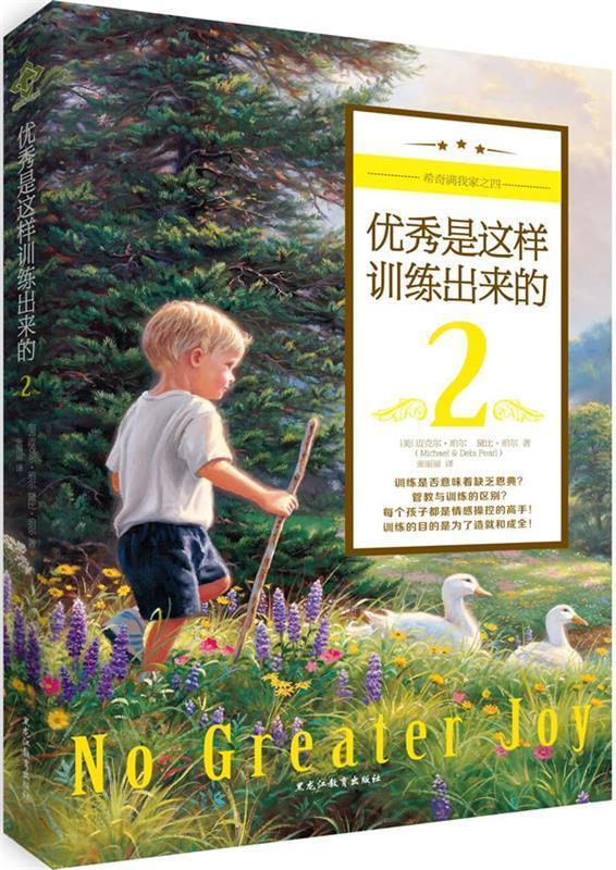 优秀是这样训练出来的2