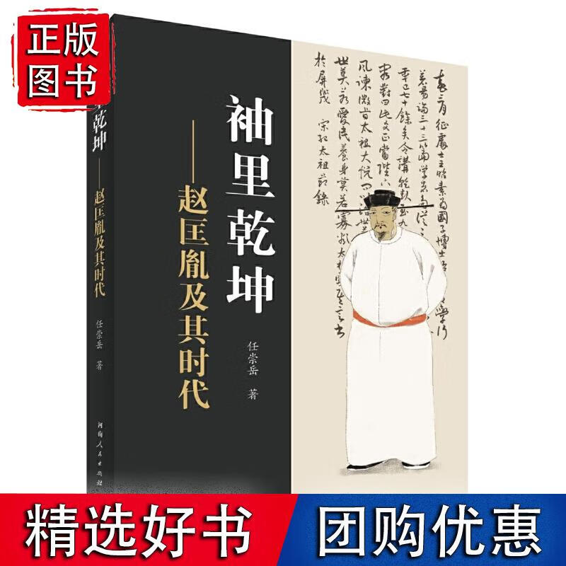袖里乾坤——赵匡胤及其时代