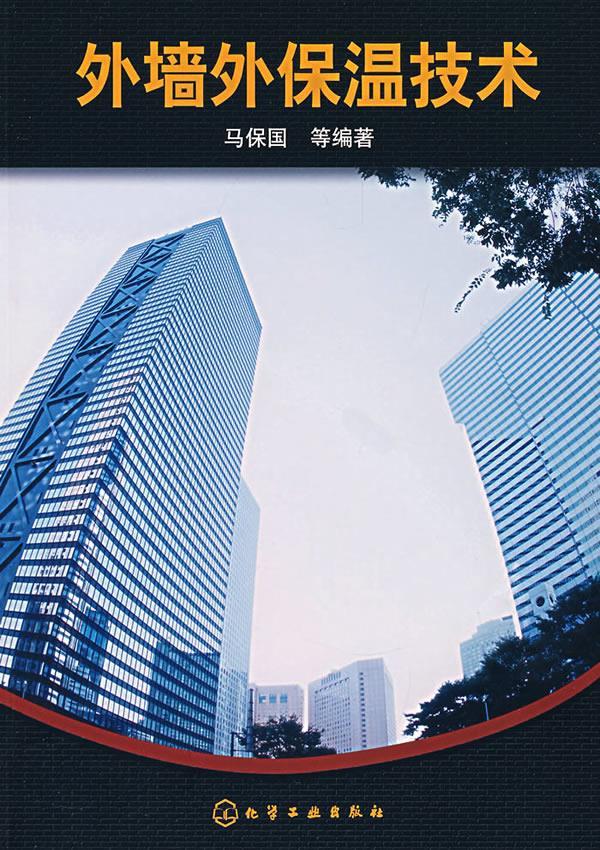 外墙外保温技术