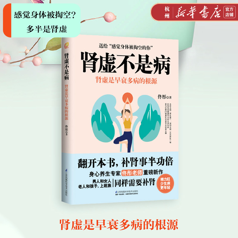 肾虚不是病(肾虚是早衰多病的根源)