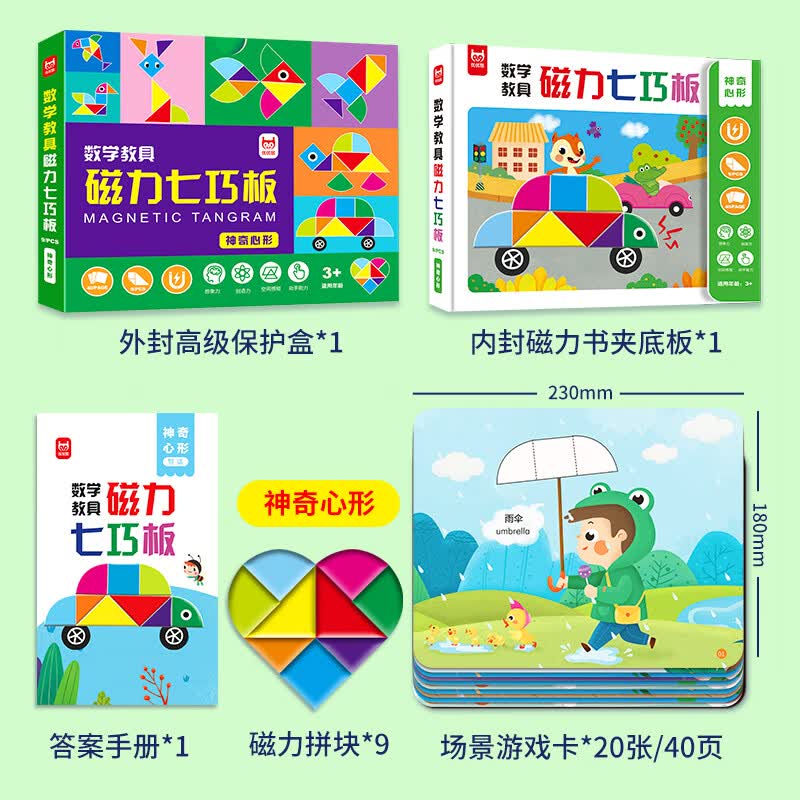 益智进阶数学教具磁力七巧板神奇心形 默认规格